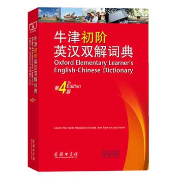 牛津初阶英汉双解词典 第4版 商务印书馆 