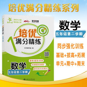 培优满分精练 数学 五年级5年级下册第二学期 上海同步2022春季