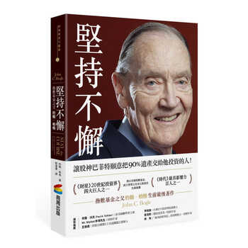 约翰．博格坚持不懈指数基金之父约翰博格商周出版
