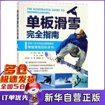 单板滑雪完全指南