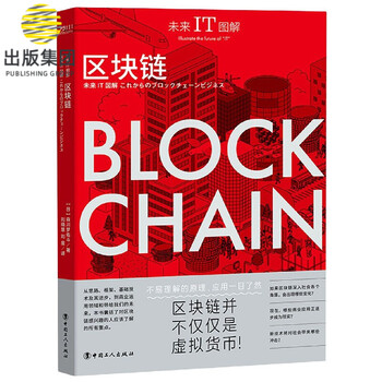 区块链/未来IT图解