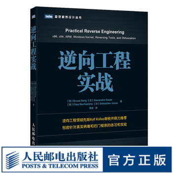 图灵教育 逆向工程实战