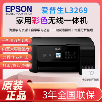epson爱普生L3267/L3269墨仓式彩色一体机学生办公多功能喷墨打印 3269（黑色）+终身会员【图片 价格 品牌 报价】-京东