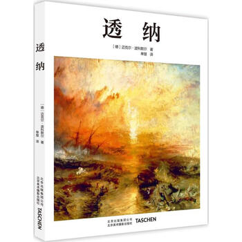 透纳 (德)迈克尔·波科默尔 ；单慧 译 书籍