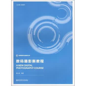 数码摄影新教程