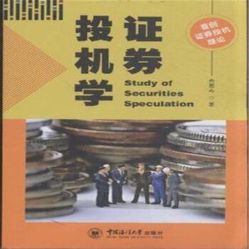 包邮：证券投机学 金融与投资   图书