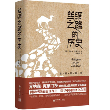 丝绸之路的历史