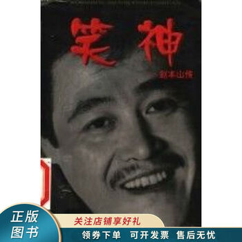 笑神 金景辉