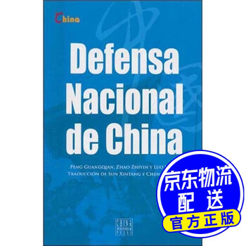 中国国防（西班牙文）