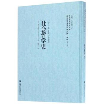 社会哲学史