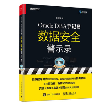 ORACLE DBA手记 4.数据安全警示录(修订版)