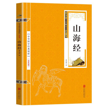 山海经