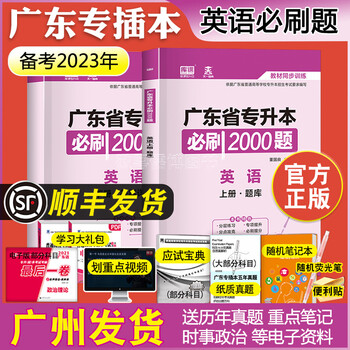 2022年广东省专插本专升本考试必刷2000题毛概21版政治练习题库课小红本章节分类集训 英语