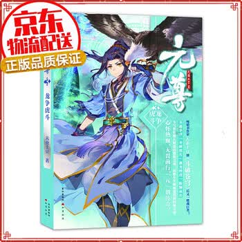 【单本自选】 元尊1-19册全套全集 元尊小说 天蚕土豆 知音漫客武动乾坤作者玄幻武侠小说 元尊3：龙争虎斗