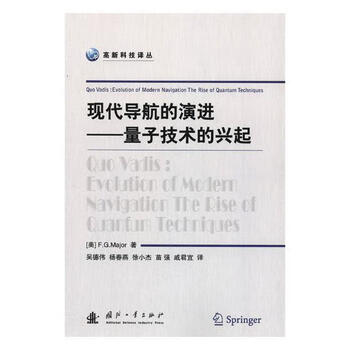 RT现代导航的:量子技术的兴起:evolution of modern navigation 