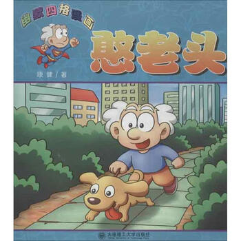 憨老头 康健 作 书籍