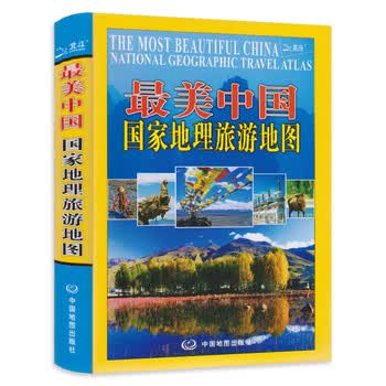 全新美中国国家地理旅游地图中国地图册精美全景图彰显大美详细实用的旅游交通地图更深更详细的旅行指南自助