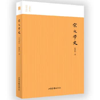 宋文学史 柯敦伯 山东画报出版社 9787547427255