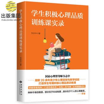 学生积极心理品质训练课实录
