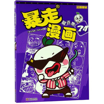 暴走漫画精选集(24)