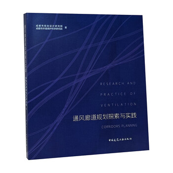 通风廊道规划探索与实践