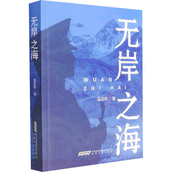 无岸之海