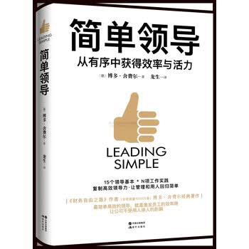 简单领导