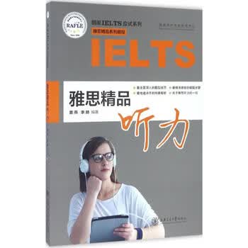 雅思精品听力