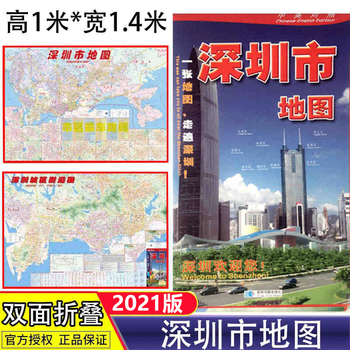 2021新版 深圳市地图 深圳城区街道图交通旅游道路指南2021年1月份升级版英汉对照高清版
