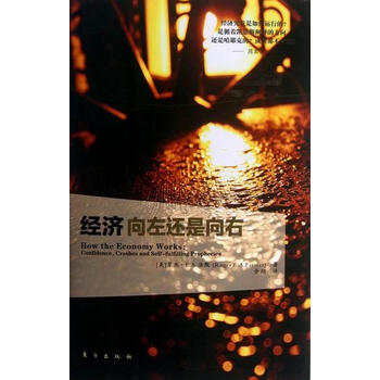 包邮：经济向左还是向右 经济 经济学  图书
