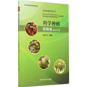 科学种植猕猴桃