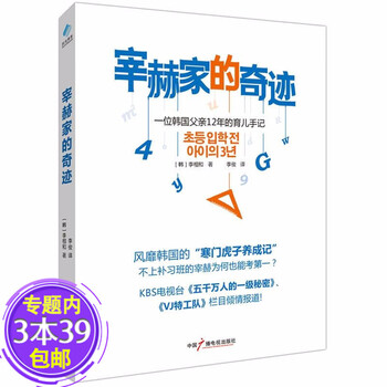 【包邮】宰赫家的奇迹