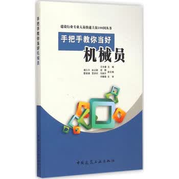手把手教你当好机械员
