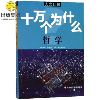 哲学/十万个为什么