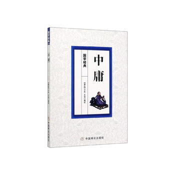 包邮：中庸 社会科学   图书
