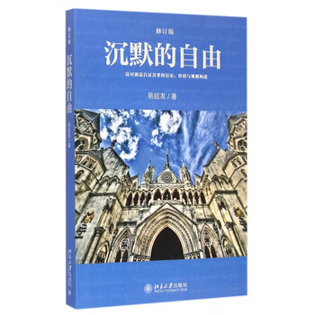 沉默的自由(修订版)