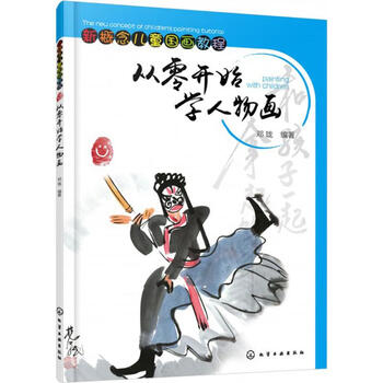 从零开始学人物画 邓珑 编 书籍