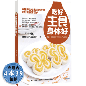 【包邮】杨力：吃好主食身体好