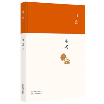 日出(精)