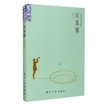 兵本事