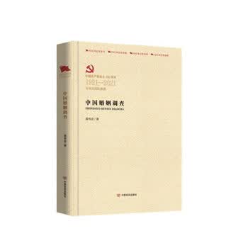 中国婚姻调查 图书
