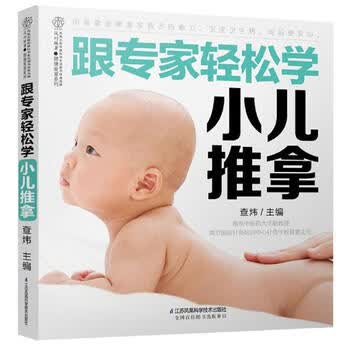 跟专家轻松学小儿推拿/汉竹 查炜  书籍