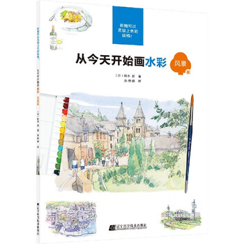 从今天开始画水彩(风景篇)