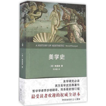 美学史(全译本)