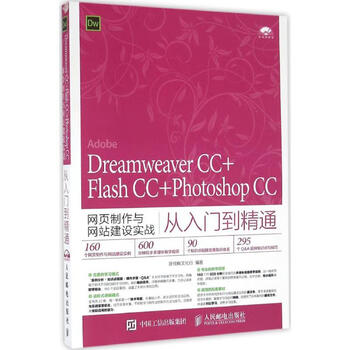 Dreamweaver CC+Flash CC+Photoshop CC网页制作