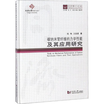 碳纳米管纤维的力学性能及其应用研究