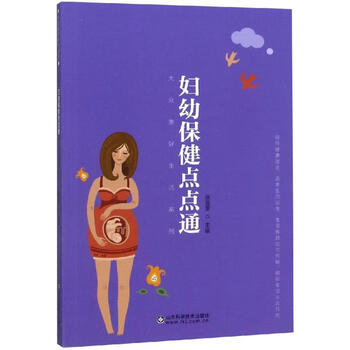 妇幼保健点点通 张晨雯  书籍