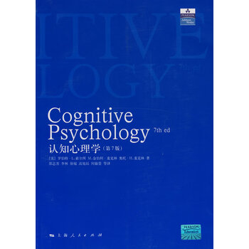 认知心理学 【正版书】