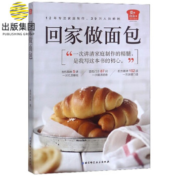 回家做面包