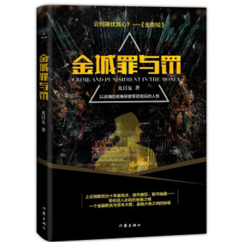 金城罪与罚 马筱媛